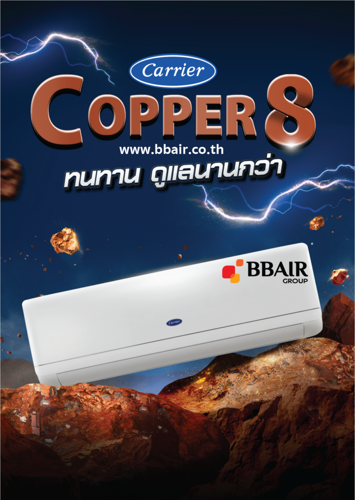 CARRIER แบบติดผนัง ประหยัดไฟเบอร์ 5 FIX-SPEED COPPER8 SERIES รุ่น ...