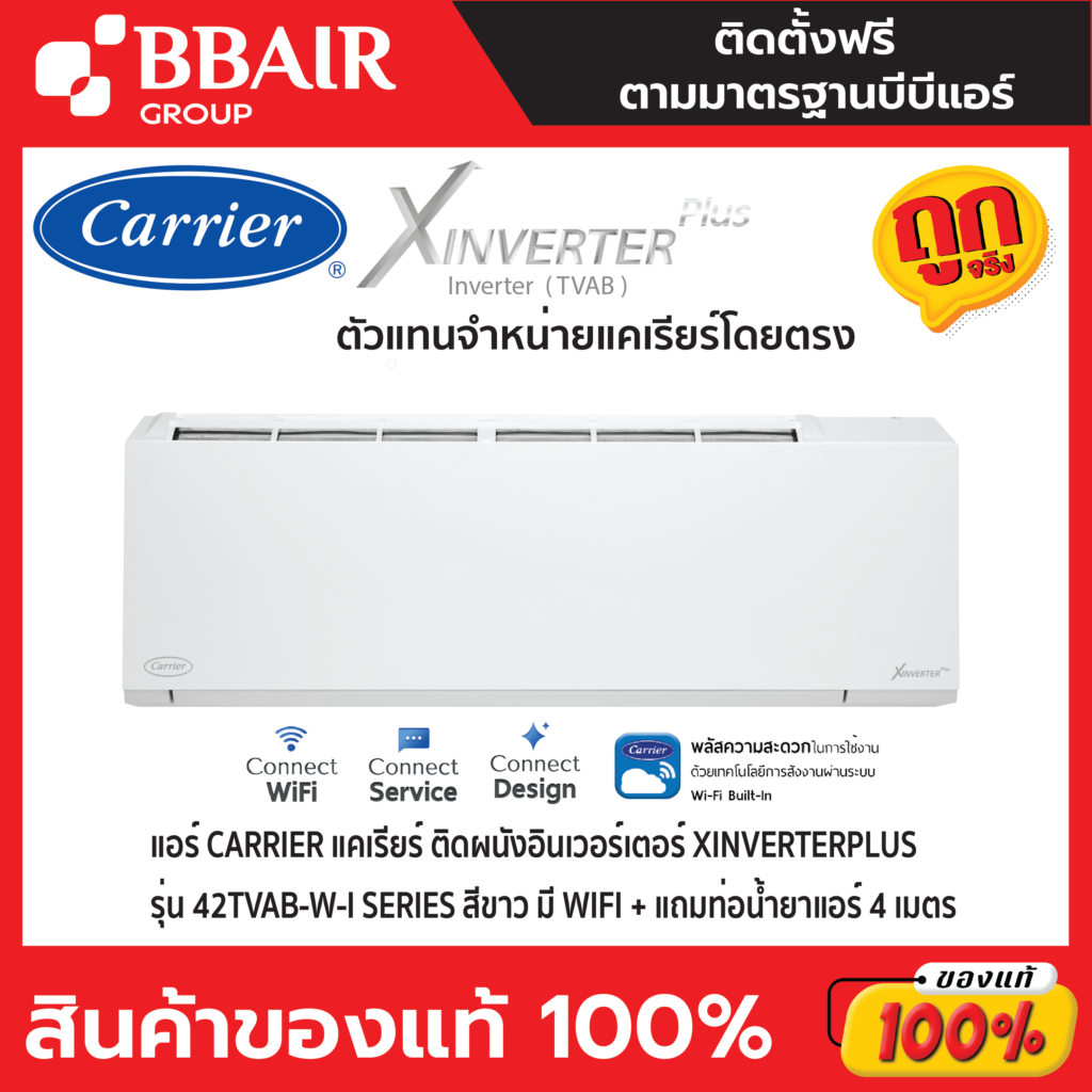 CARRIER X-INVERTER PLUS (WHITE) TVAB-W-I SERIES พร้อมติดตั้ง – BBAIR