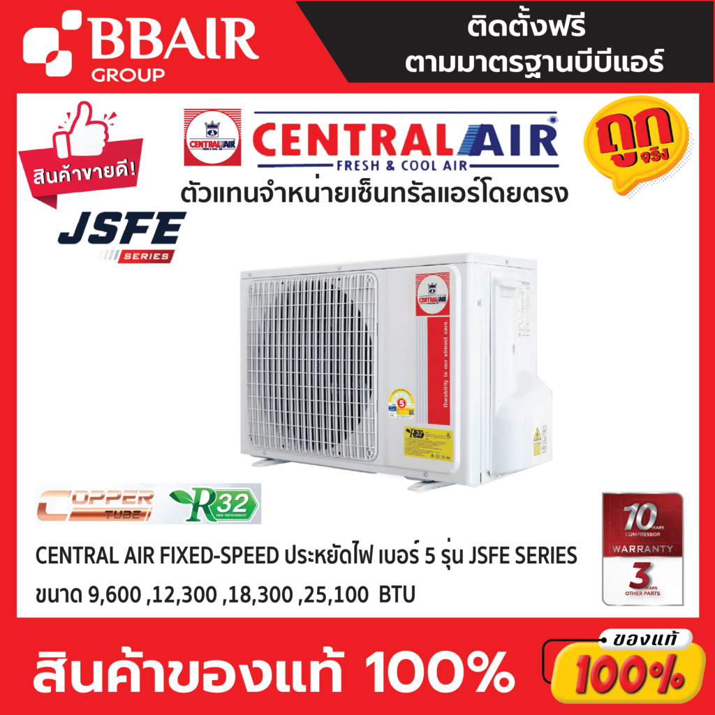 แอร์ CENTRAL AIR แบบติดผนัง รุ่น CFW-2JSFE SERIES พร้อมติดตั้ง - BBAIR