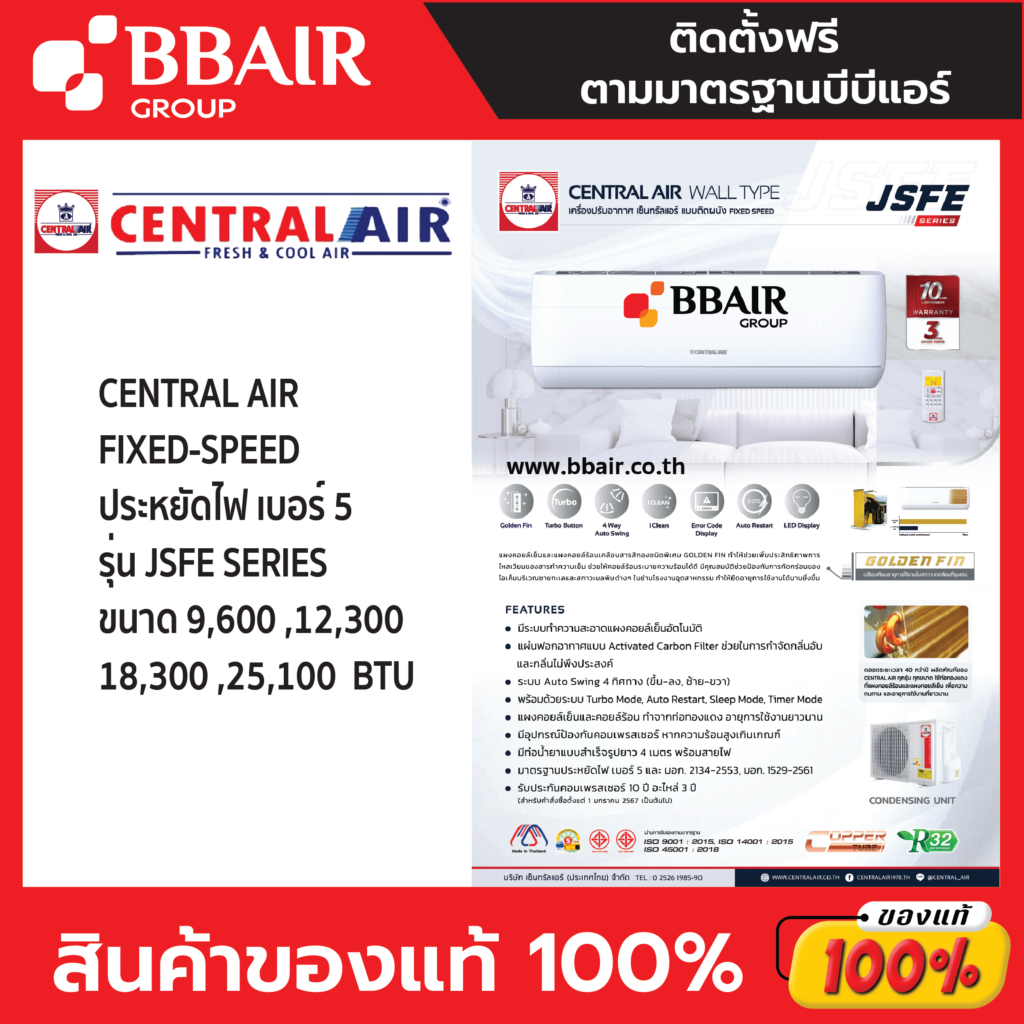 แอร์ CENTRAL AIR แบบติดผนัง รุ่น CFW-2JSFE SERIES พร้อมติดตั้ง - BBAIR