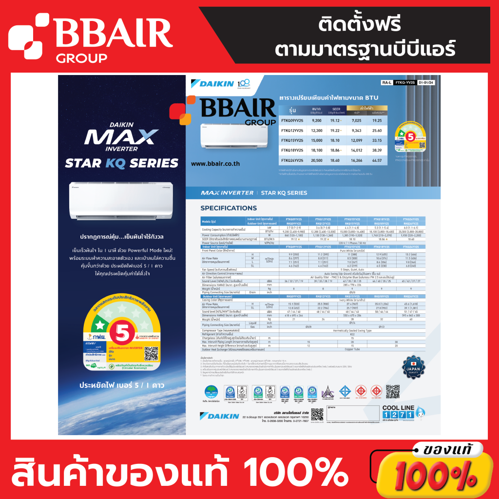 DAIKIN แบบติดผนัง INVERTER SABAI FTKB-ZV SERIES พร้อมติดตั้ง – BBAIR