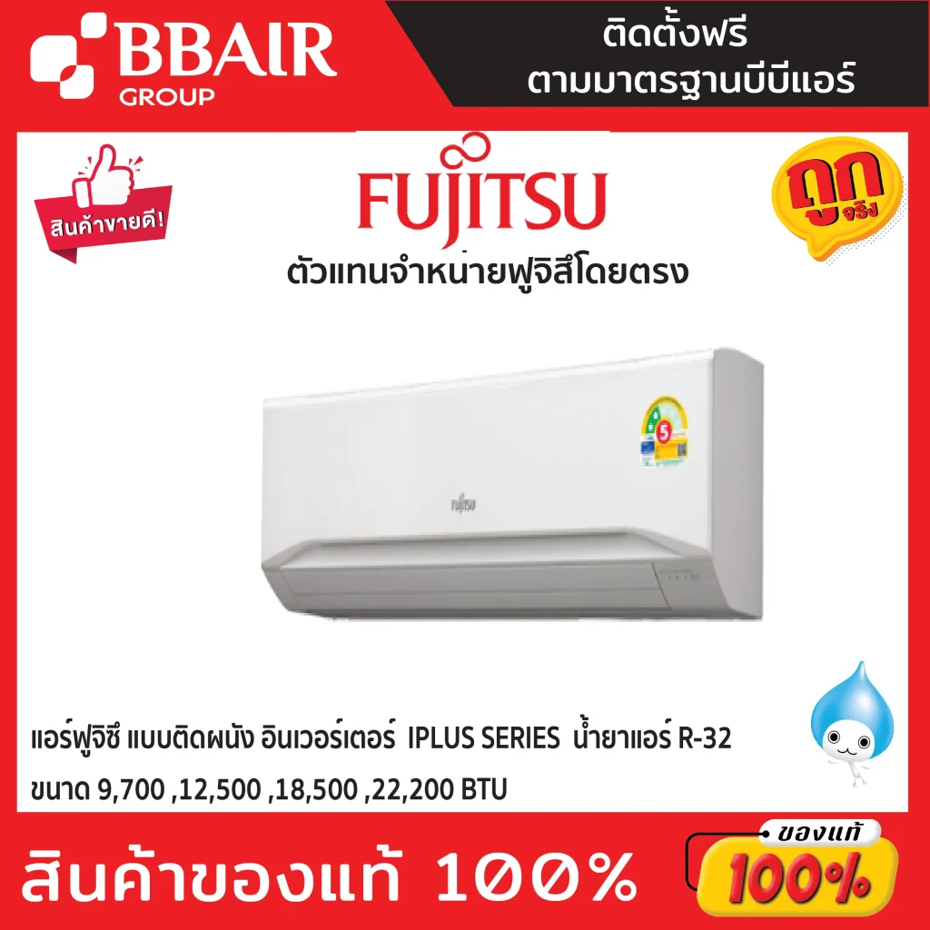 แอร์ฟูจิซึ แบบติดผนัง อินเวอร์เตอร์ iPlus SERIES น้ำยาแอร์ พร้อมติดตั้ง ...