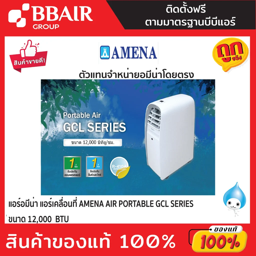 สินค้า – BBAIR
