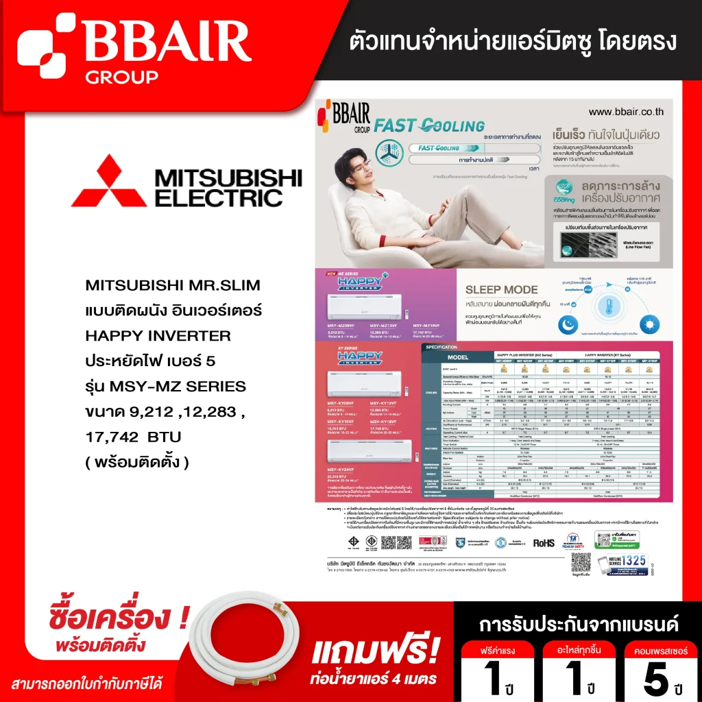แอร์มิตซูบิชิ มิสเตอร์สลิม แบบติดผนัง อินเวอร์เตอร์ HAPPY PLUS INVERTER MSY-MZ SERIESน้ำยาแอร์ R ...