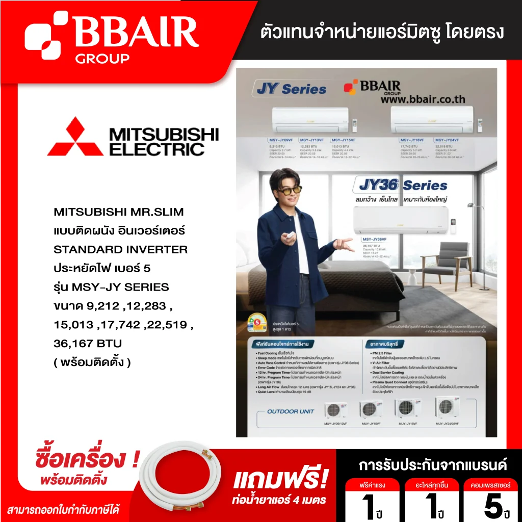 MITSUBISHI MR.SLIM แบบติดผนัง อินเวอร์เตอร์ STANDARD INVERTER MSY-JY SERIES พร้อมติดตั้ง - BBAIR