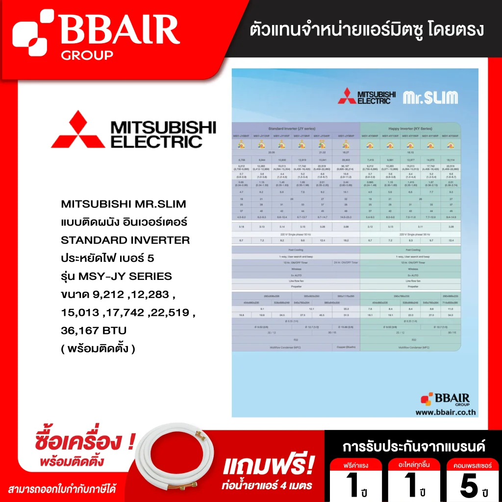 MITSUBISHI MR.SLIM แบบติดผนัง อินเวอร์เตอร์ STANDARD INVERTER MSY-JY SERIES พร้อมติดตั้ง - BBAIR