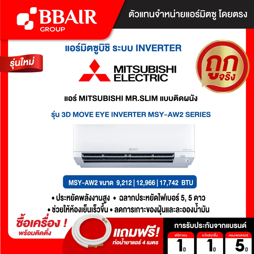 Mitsubishi-mr-slim - BBAIR