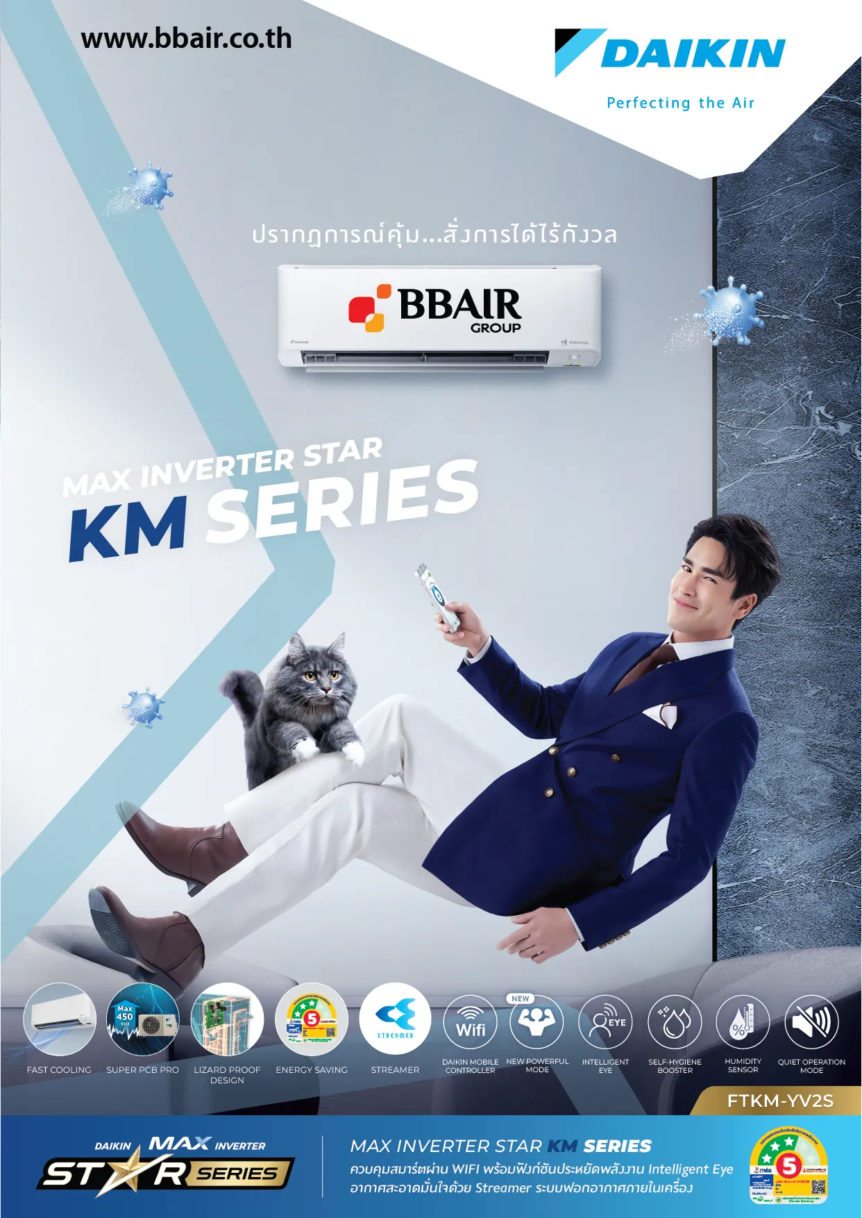 DAIKIN แบบติดผนัง อินเวอร์เตอร์ MAX INVERTER FTKM-YV SERIES พร้อมติดตั้ง - BBAIR