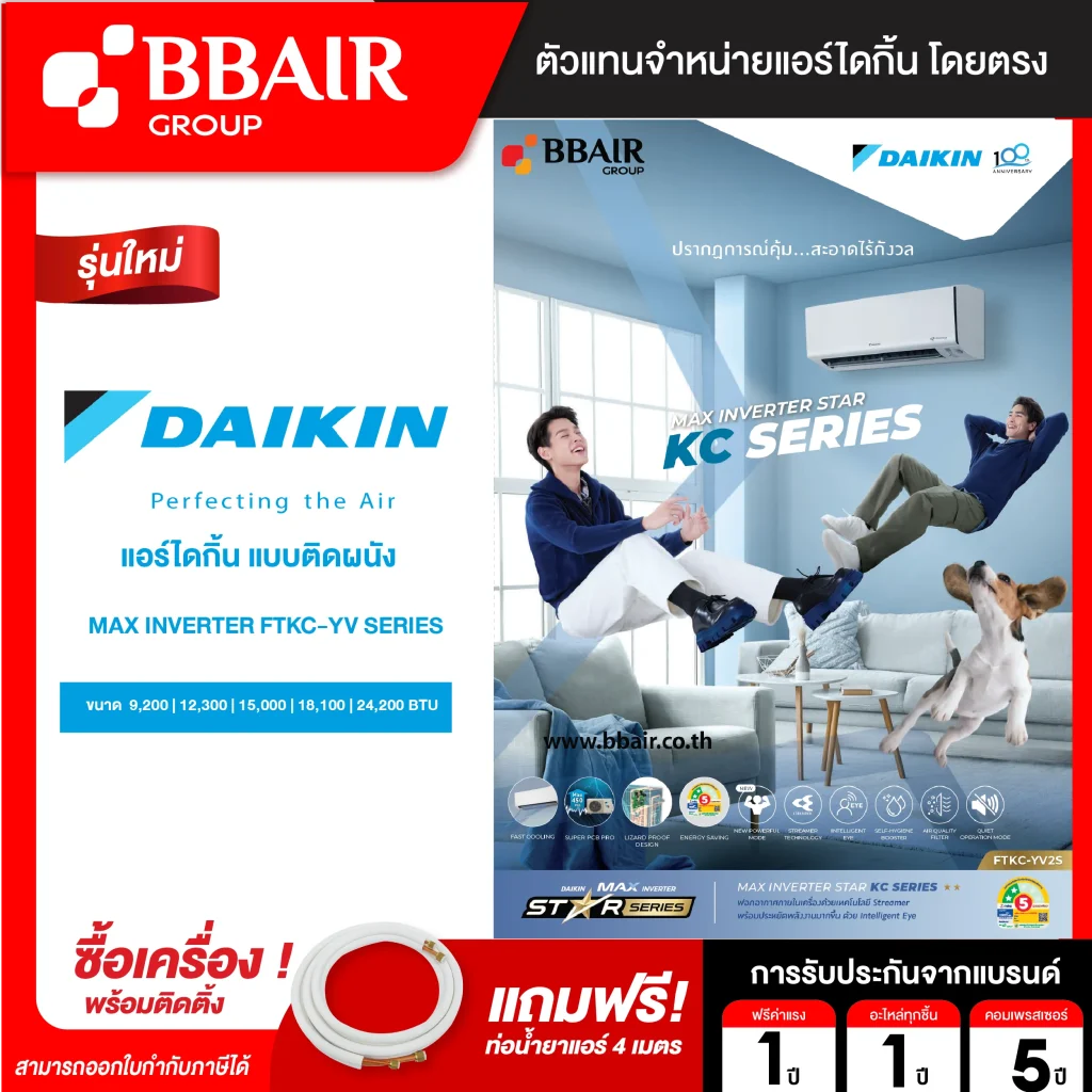 DAIKIN แบบติดผนัง อินเวอร์เตอร์ MAX INVERTER FTKC-YV SERIES พร้อมติดตั้ง - BBAIR