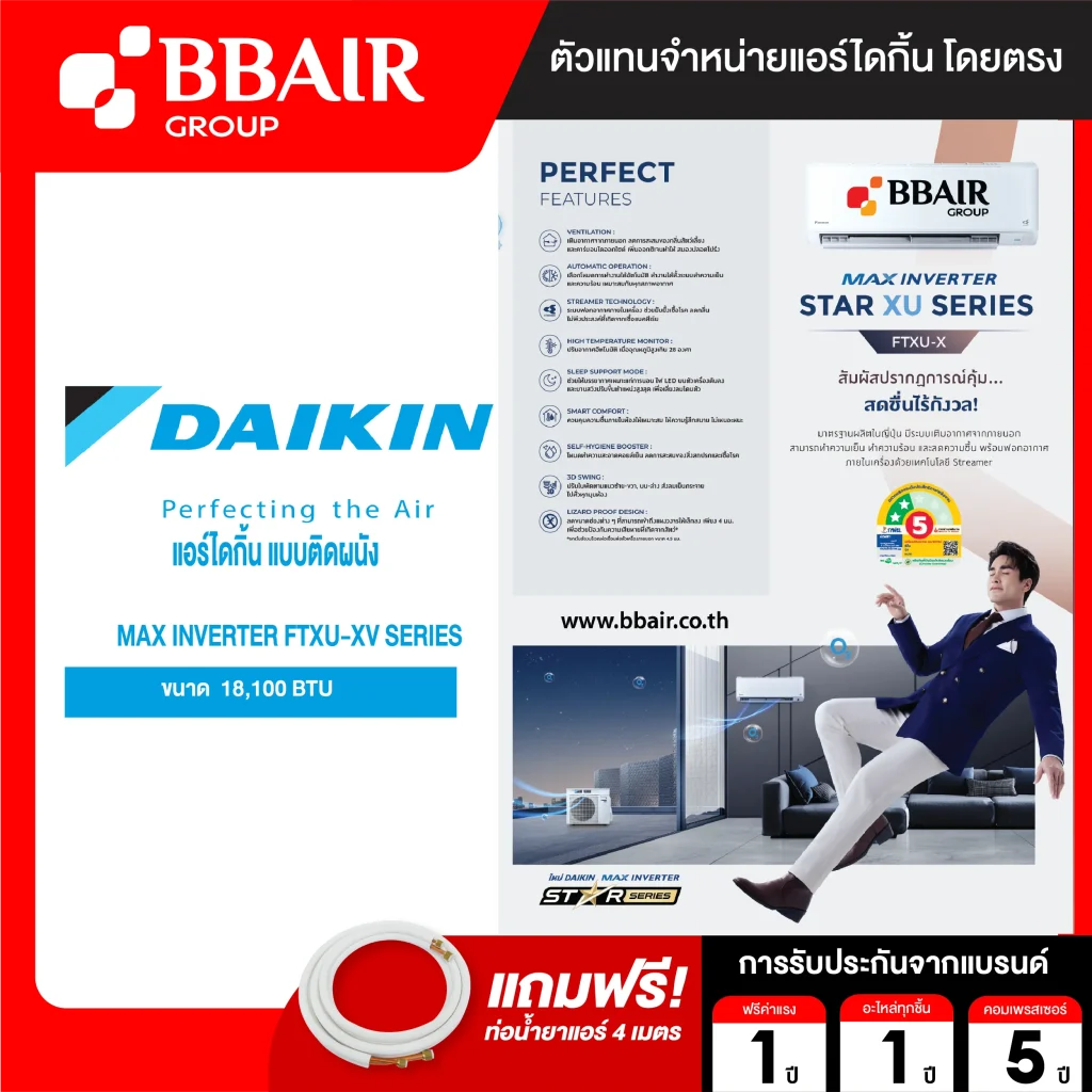 DAIKIN แบบติดผนัง อินเวอร์เตอร์ MAX INVERTER FTXU-XV SERIES พร้อมติดตั้ง – BBAIR