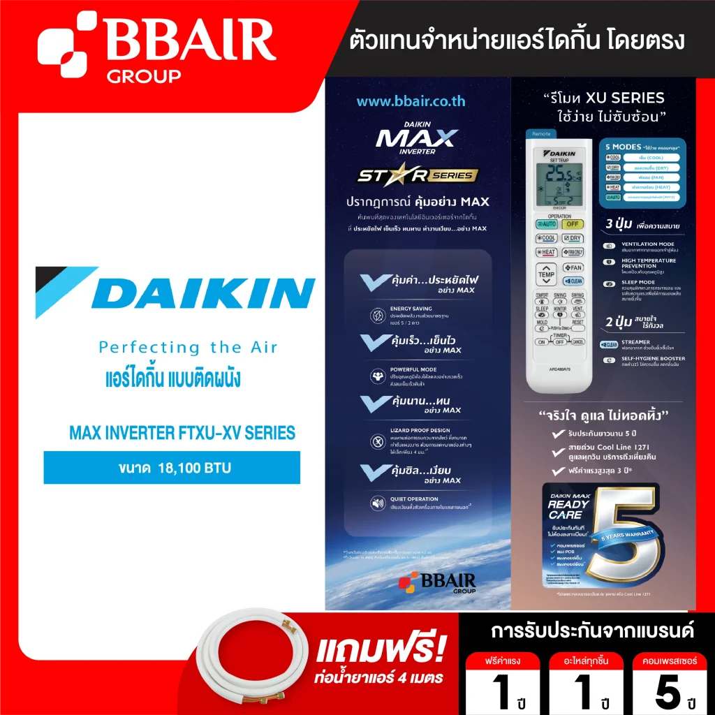DAIKIN แบบติดผนัง อินเวอร์เตอร์ MAX INVERTER FTXU-XV SERIES พร้อมติดตั้ง – BBAIR