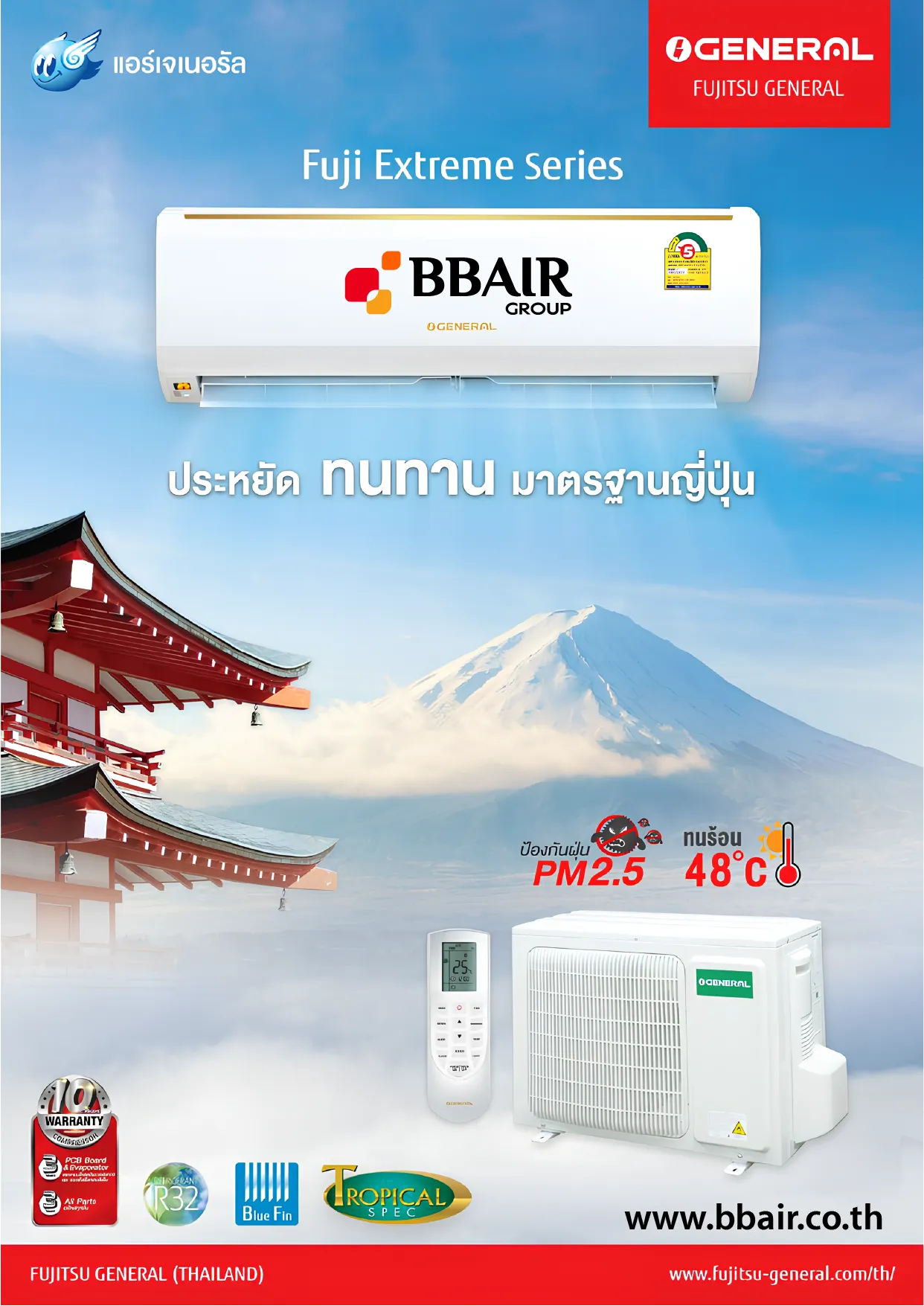 FUJITSU EXCELLENCE ASMA SERIES พร้อมติดตั้ง – BBAIR