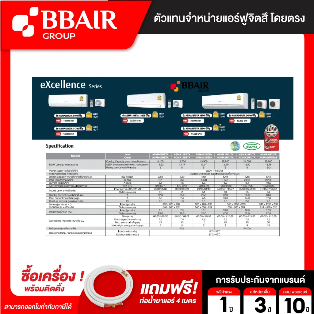 FUJITSU EXCELLENCE ASMA SERIES พร้อมติดตั้ง - BBAIR