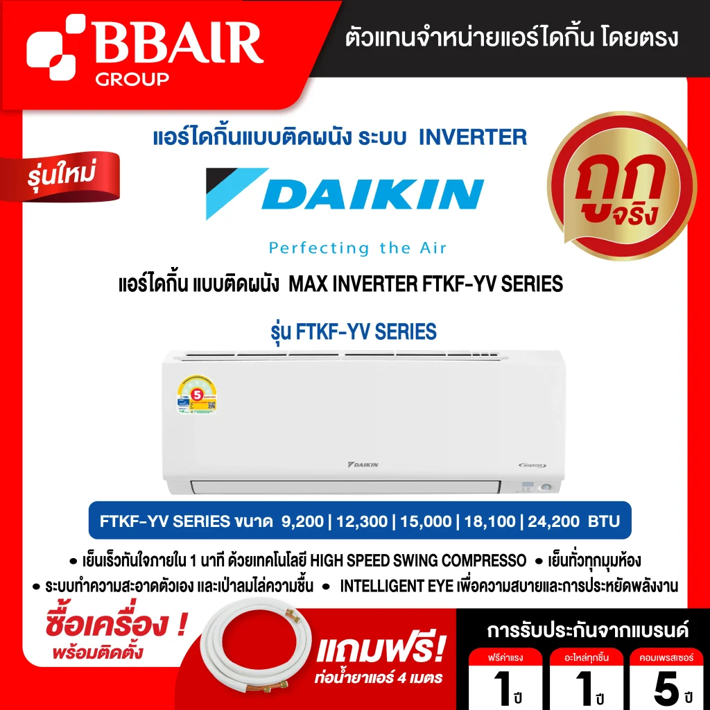 Daikin - BBAIR