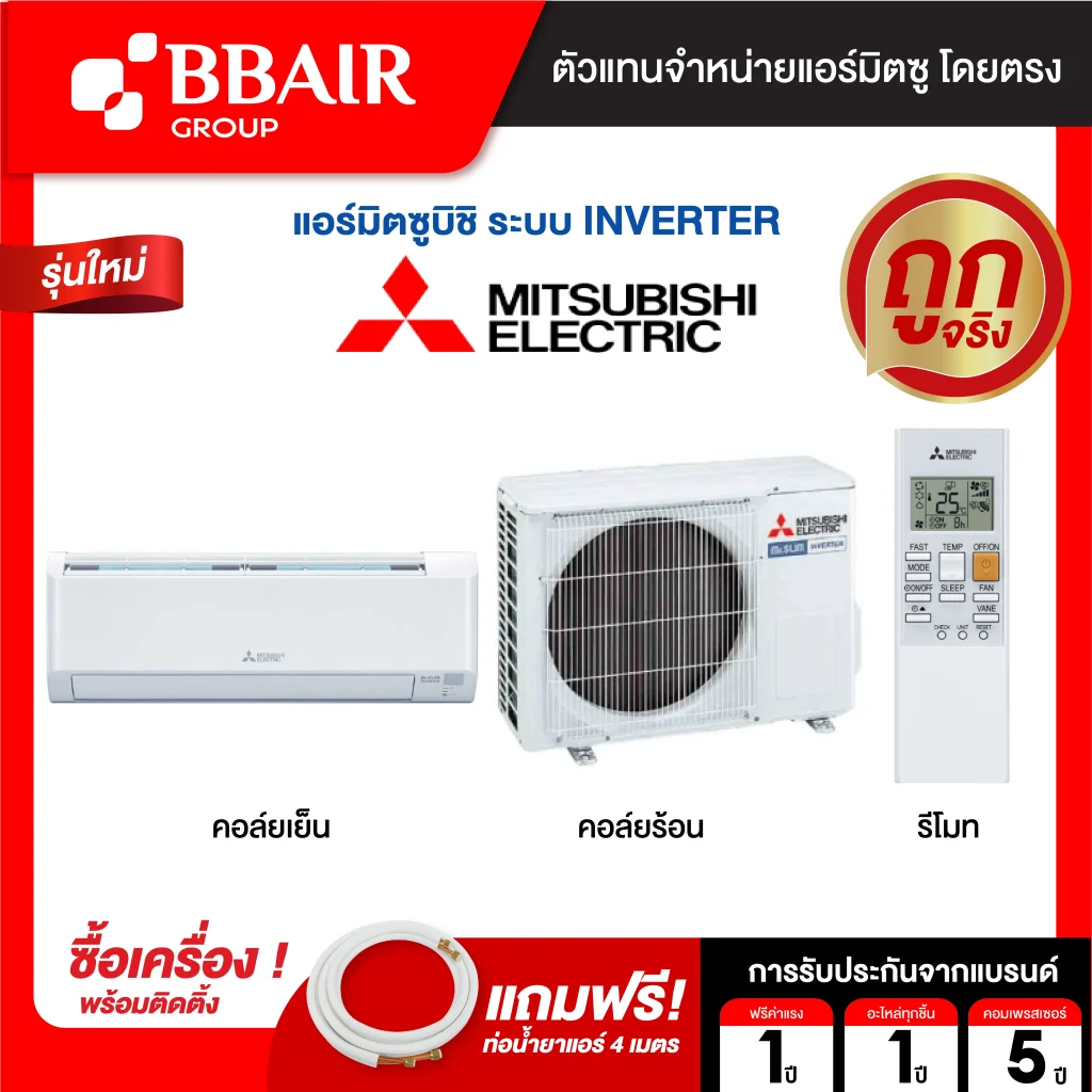 แอร์มิตซูบิชิ มิสเตอร์สลิม แบบติดผนัง อินเวอร์เตอร์ HAPPY PLUS INVERTER MSY-MZ SERIESน้ำยาแอร์ R ...