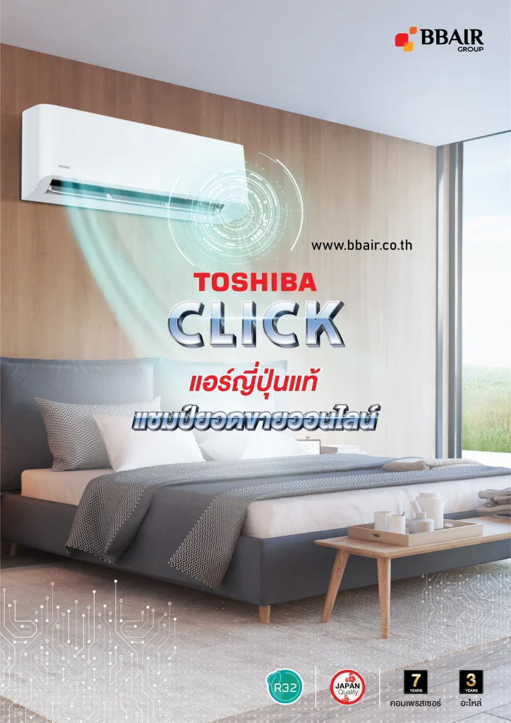 แอร์โตชิบา แบบติดผนัง CLICK SERIES น้ำยาแอร์ R-32 พร้อมติดตั้ง - BBAIR