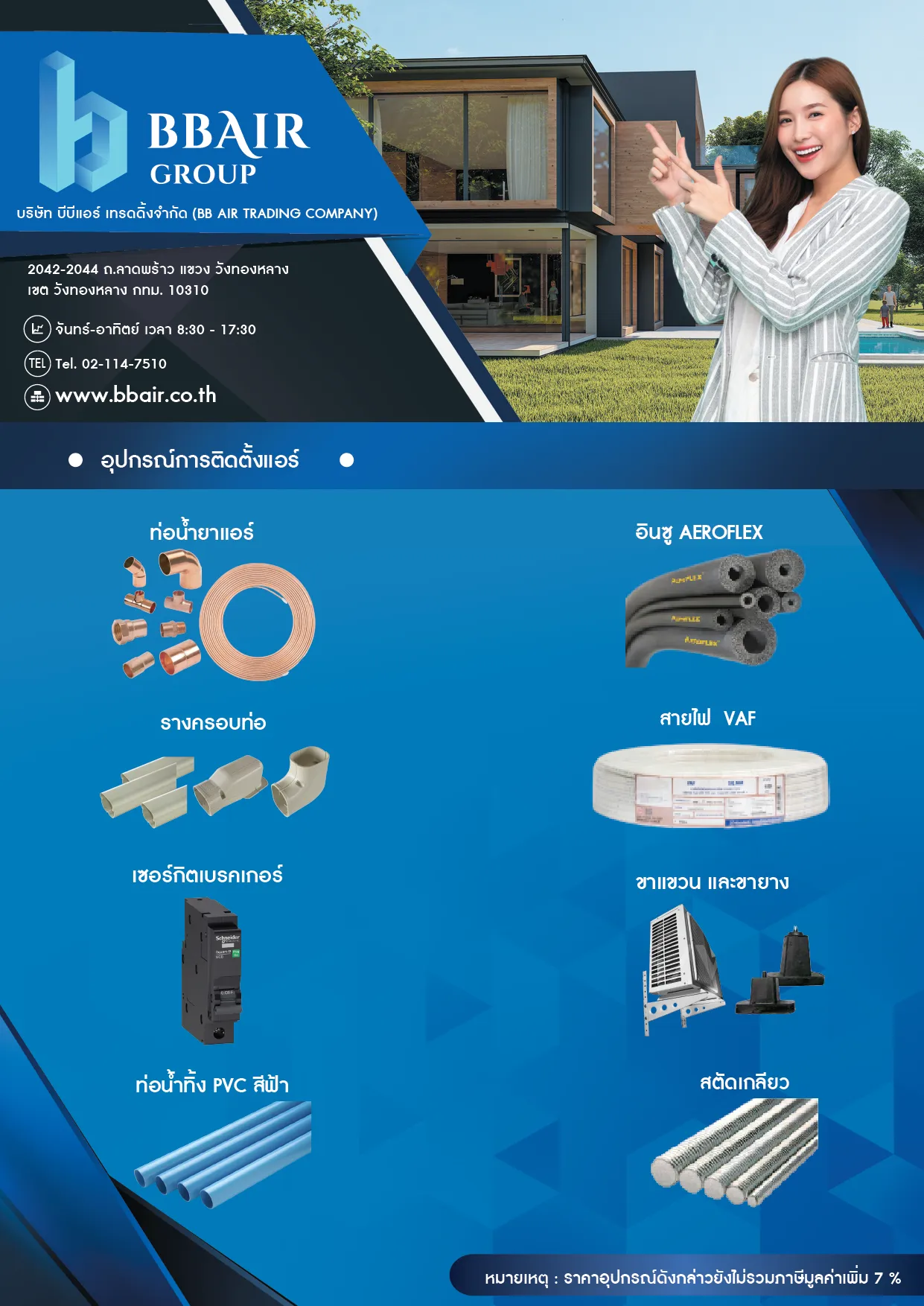 แอร์โตชิบา แบบแขวน อินเวอเตอร์ GE-CP Inverter SERIES น้ำยาแอร์ R-32 พร้อมติดตั้ง - BBAIR