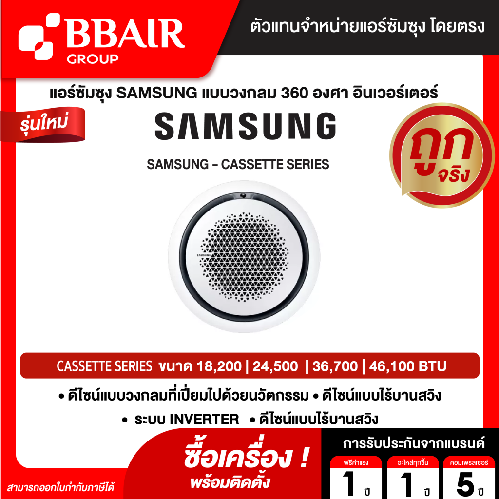 แอร์ซัมซุง SAMSUNG แบบวงกลม 360 องศา