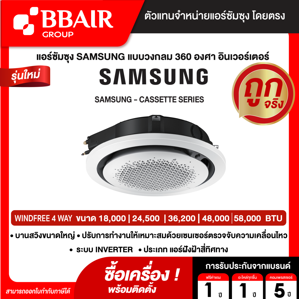 แอร์ซัมซุง SAMSUNG แบบวงกลม 360 องศา