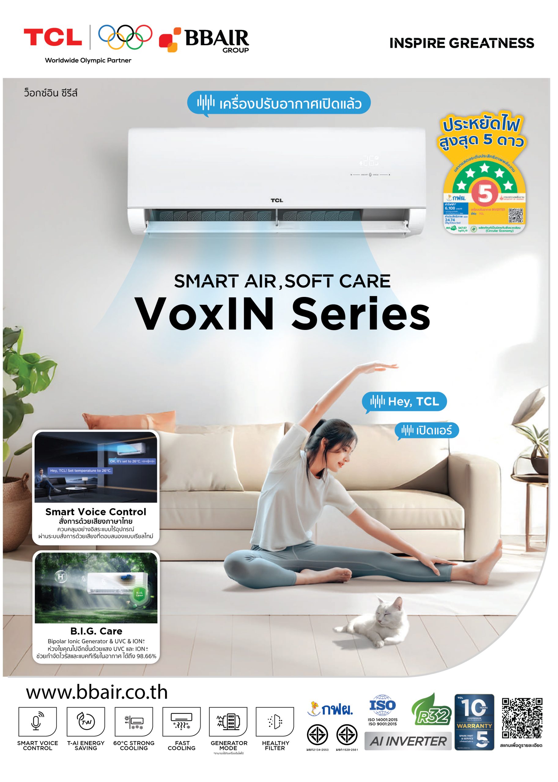 แอร์ทีซีแอล TCL แบบติดผนัง INVERTER ประหยัดไฟ เบอร์ 5 ห้าดาว VOXIN ...