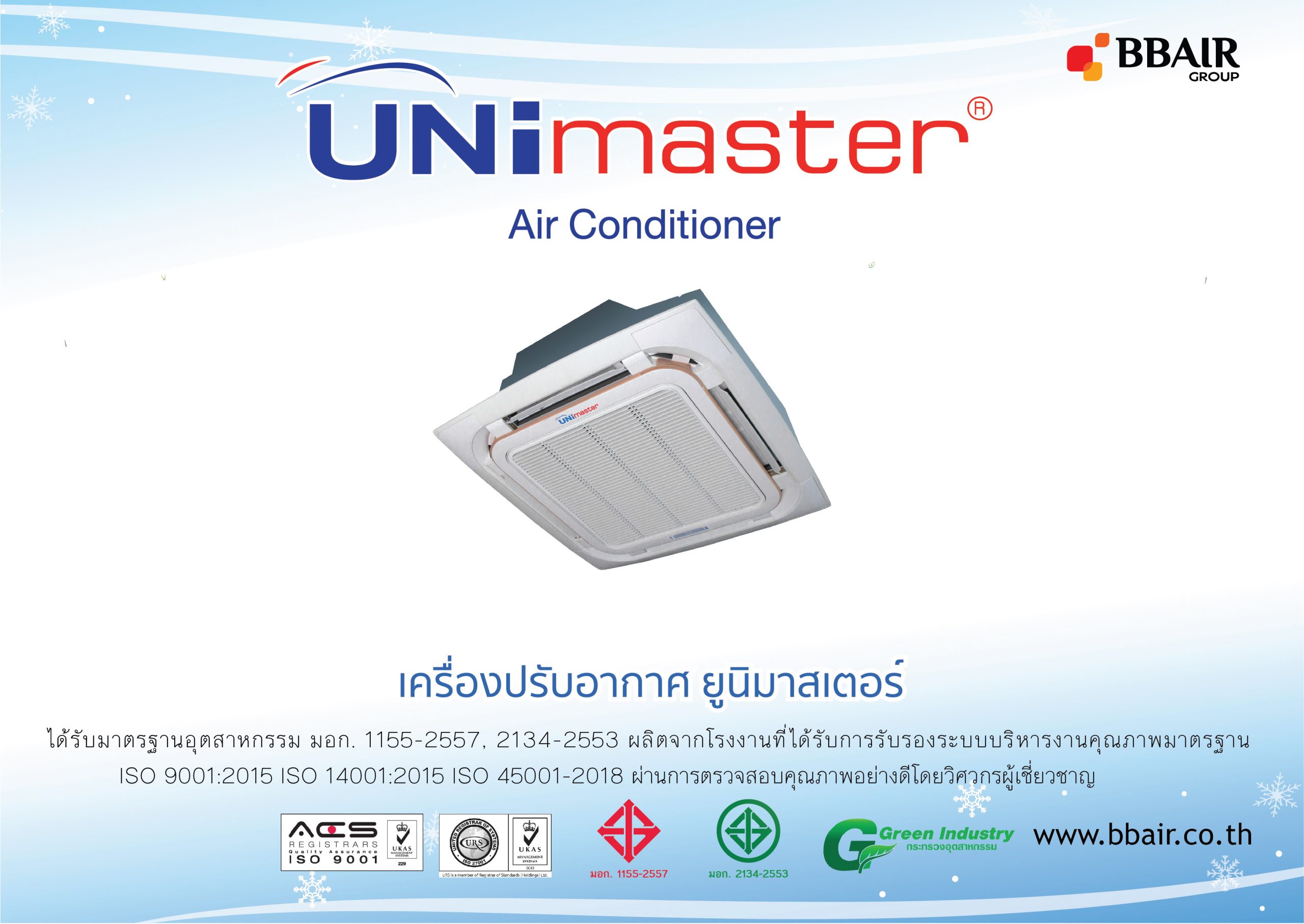 แอร์ UNIMASTER ยูนิมาสเตอร์ แบบสี่ทิศทาง มอก. CS SERIES พร้อมติดตั้ง ...